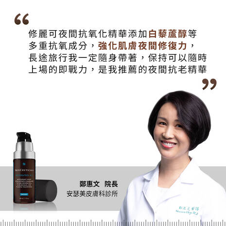 肌活修護夜間抗氧化精華(30ml) | 維他命E | 修麗可