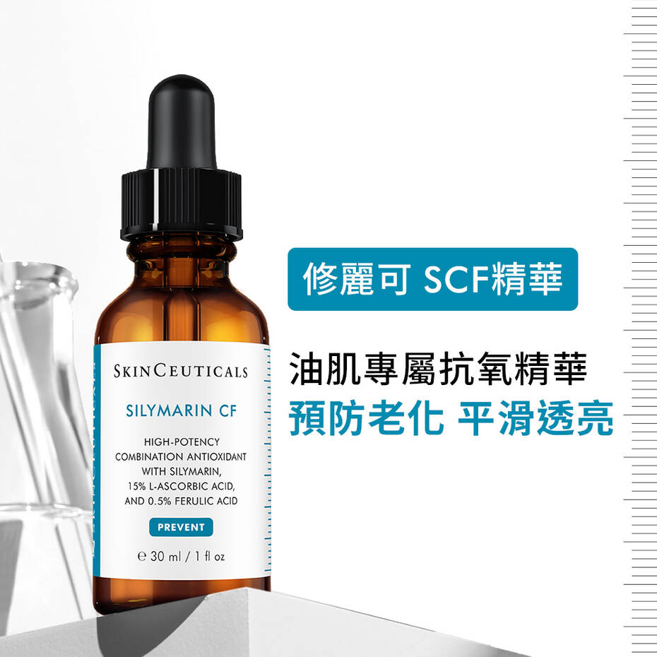 SCF淨化調理抗老精華(30ml) | 油痘肌維C | 修麗可