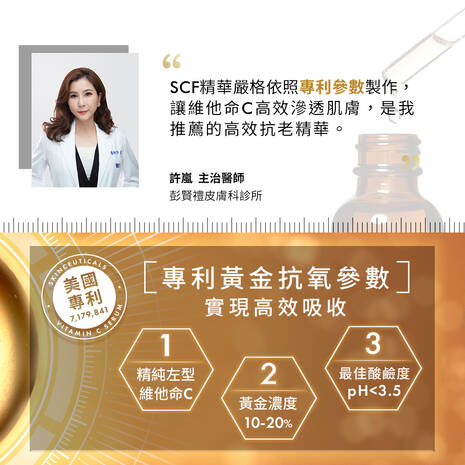 SCF淨化調理抗老精華(30ml) | 油痘肌維C | 修麗可